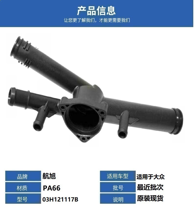 汽车节温器壳体适用于大众OE 03H121117B-阿里巴巴