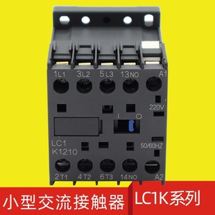 LC1K1210 LC1K1201 LC1K0610 LC1K0601 LC1K1601交流接触器CJX2-K-阿里巴巴