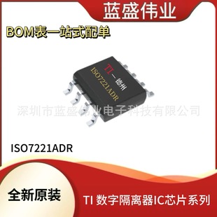 TI德州元器件ISO7221ADR 优势现货 ISO7221数字隔离器IC集成芯片-阿里巴巴