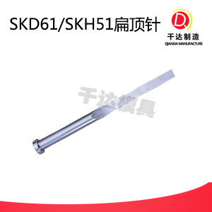 SKD61精密镶件 镶针 异形顶杆 SKD61司筒 扁顶针sleeves blades-阿里巴巴