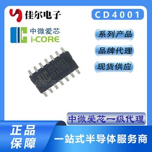 中微爱芯 CD4001 SOP-14 4路2输入或非门 芯片4001 逻辑门 代理商-阿里巴巴