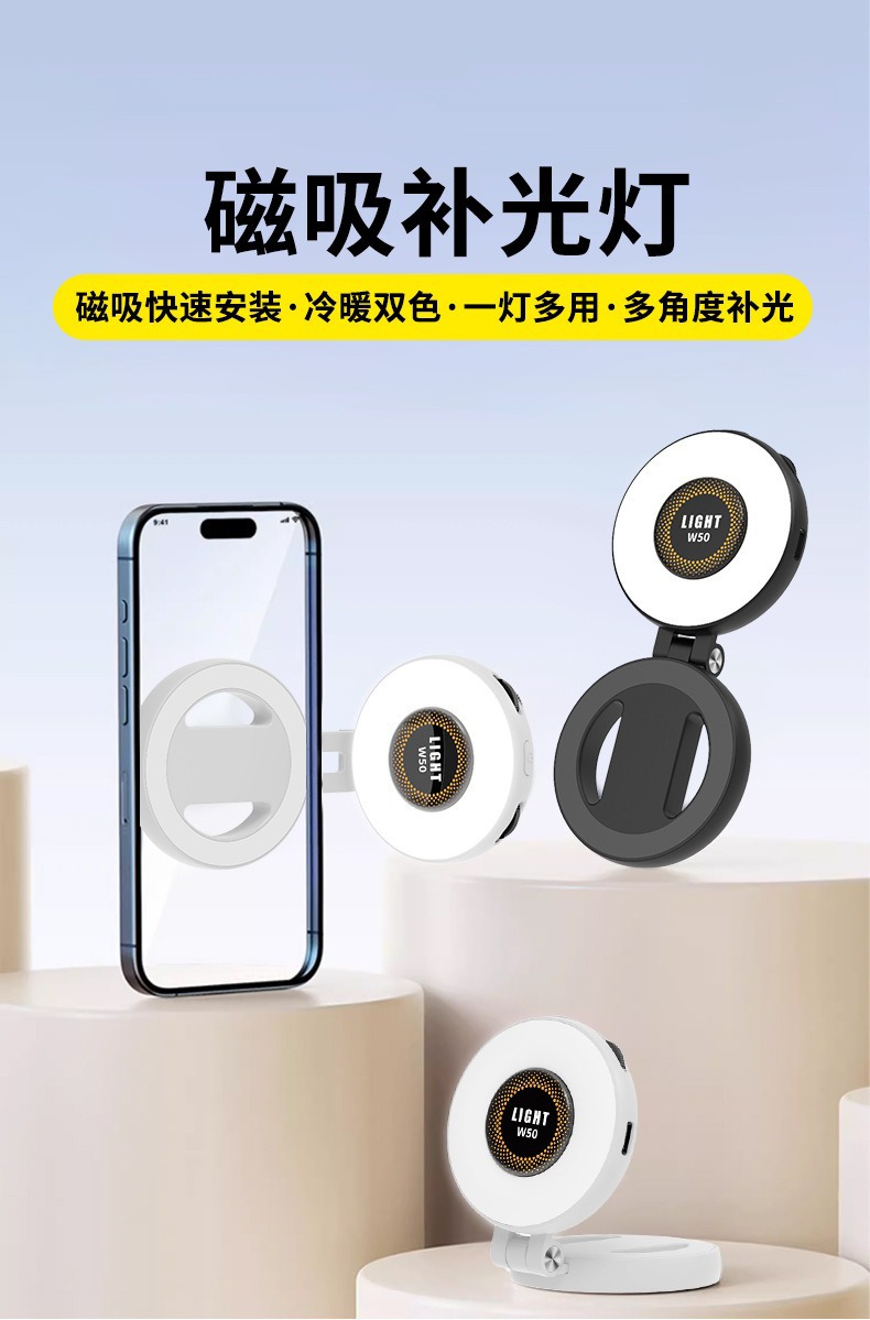 W50磁吸手机补光灯直播摄影灯视频会议直播vlog自拍便携补光灯LED-阿里巴巴