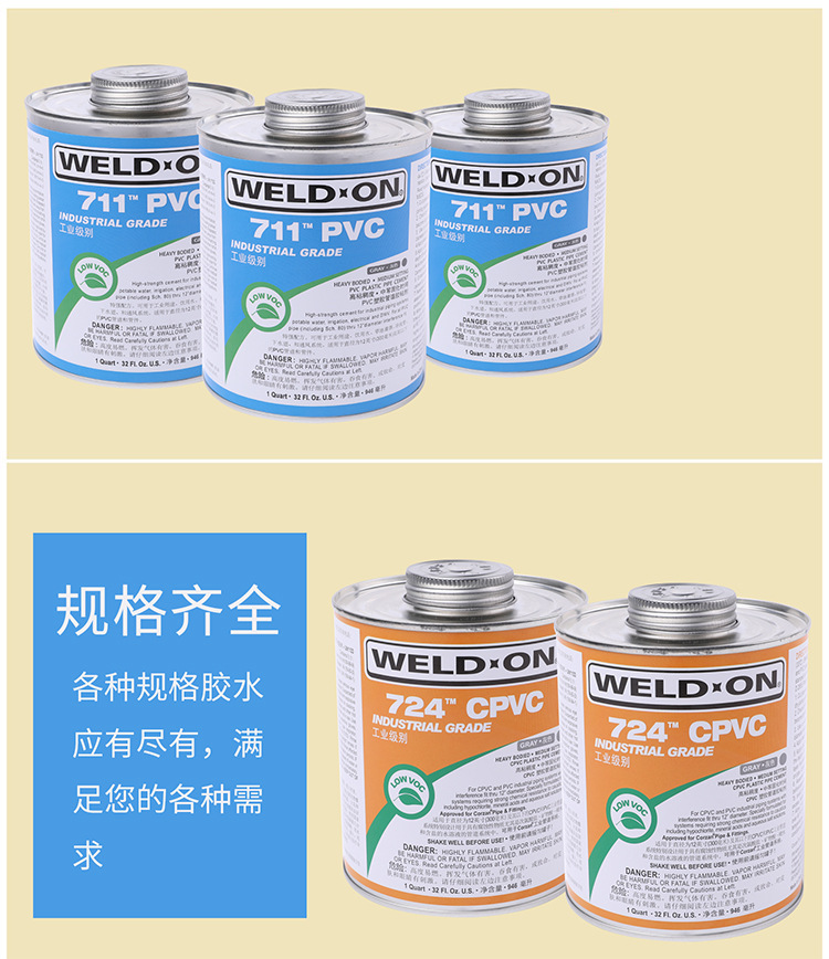 717胶水711胶水美国IPS WELD-ON UPVC水管透明PVC管道进口胶粘剂-阿里巴巴
