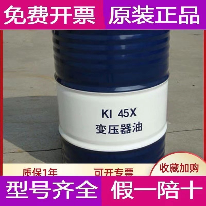 昆仑变压器油KI25X 45号电器绝缘油电网油 新疆克拉玛依绝缘体-阿里巴巴