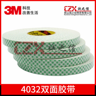 3M4032强力双面胶带白色泡棉胶 绿色格纹离型纸双面胶带-阿里巴巴