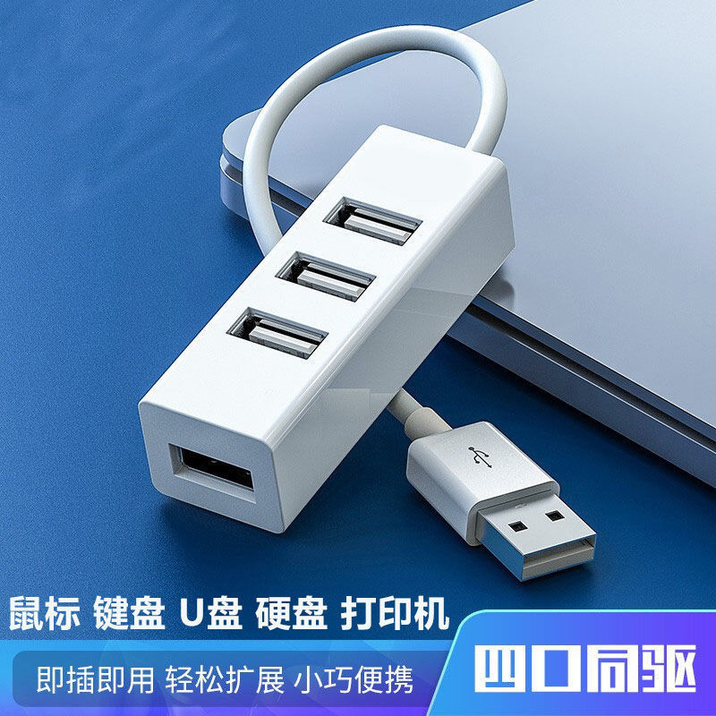 工厂定制四口USB分线器USB集线器USB扩展器一拖四2.0小4口USB HUB-阿里巴巴