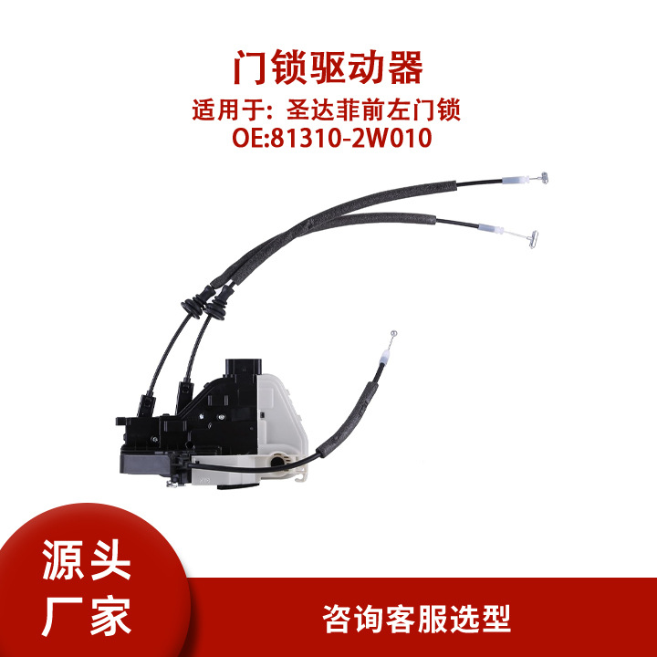 81310-2W010适用圣达菲前左门锁 81310-2W010-阿里巴巴