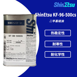 信越KF-96-500CS柔软剂KF96500CS 有机硅纺织助剂 工业润滑剂-阿里巴巴