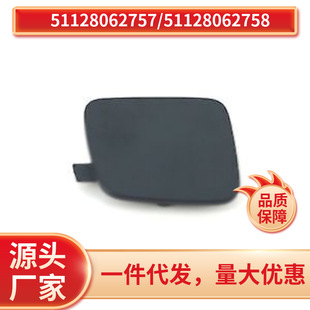 51128062757/51128062758 适用于宝马 BMW F15 X5 后杠拖车盖-阿里巴巴