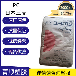 注塑级 抗紫外线 高流动 高韧性聚碳酸酯PC 日本三菱 S3000UR原料-阿里巴巴