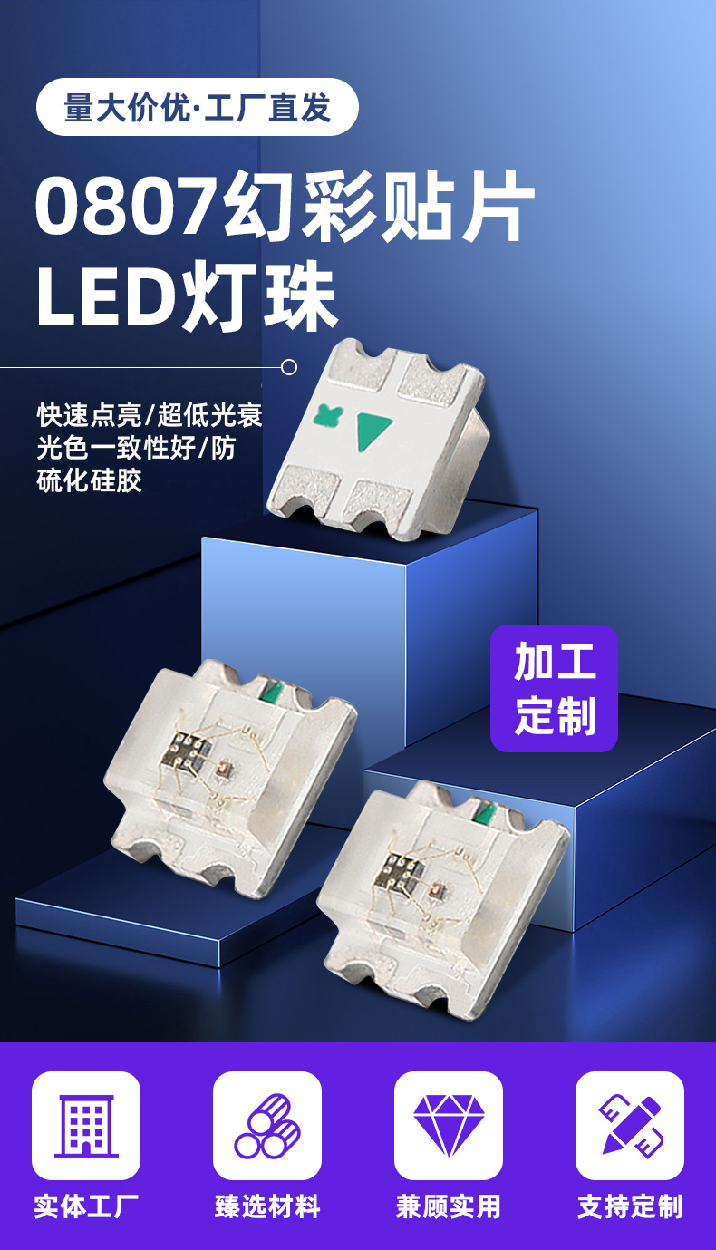 0807幻彩灯珠内置IC可编程发光RGB快闪慢闪自闪幻彩贴片灯珠-阿里巴巴