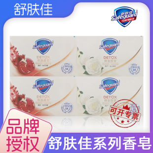 舒肤佳100g红石榴香皂焕肤排浊108g红石榴排浊皂正品批发-阿里巴巴