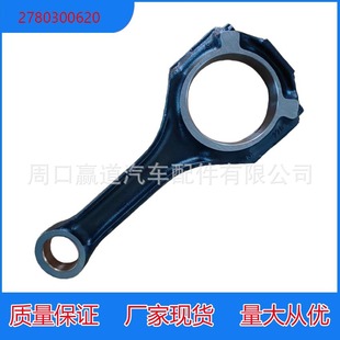 2780300620 连杆总成 连杆生产-阿里巴巴
