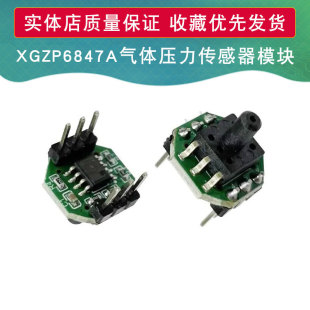 XGZP6847A气体压力电子血压计传感器变送器模块0-40/100/200kPa-阿里巴巴