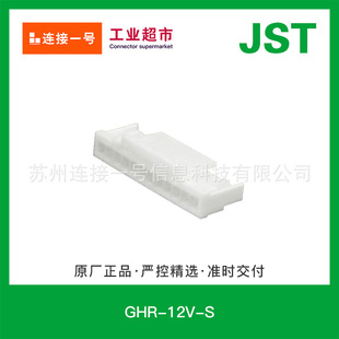 GHR-12V-S 现货JST日压GH外壳1.25间距线对板打折优价出售-阿里巴巴