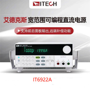 ITECH艾德克斯IT6922A宽范围可编程直流电源 IT6900A系列直流电源-阿里巴巴