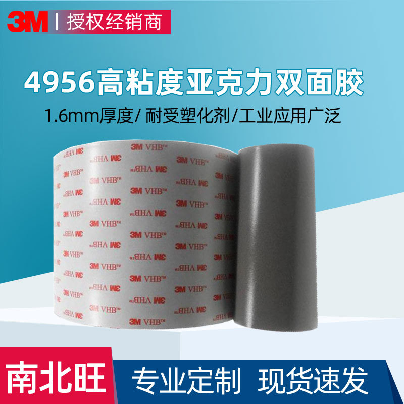 3m vhb 4956-3m vhb 4956批发、促销价格、产地货源 - 阿里巴巴