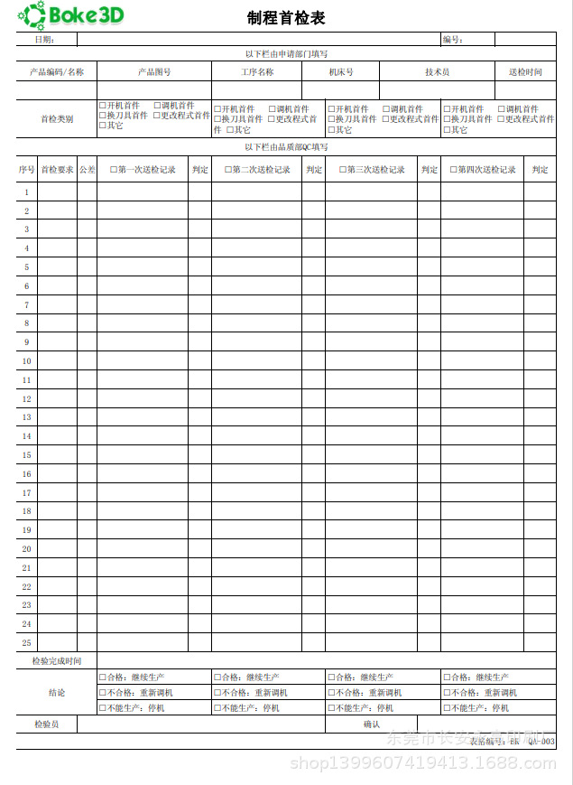 定制印刷品管来料检验记录单 IQC检查报告进料抽查记录表首检记录-阿里巴巴