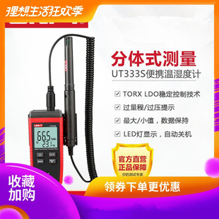 优利德UT333BT家用便携高精度UT333S分体式工业电子温湿度计U言子-阿里巴巴