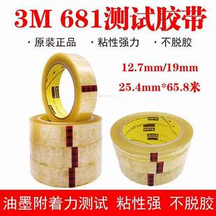 3M681最新到货可替代3M610附着力百格划格测试胶带3m思高681-阿里巴巴
