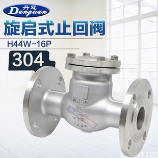 H44W-16P 25P 304不锈钢旋启式止回阀 卧式单向阀 逆止阀DN15 300-阿里巴巴