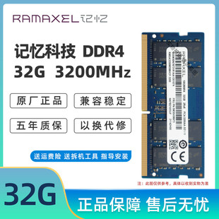 Ramaxel 记忆科技32G 16G DDR4 2666 3200 四代笔记本电脑内存条-阿里巴巴