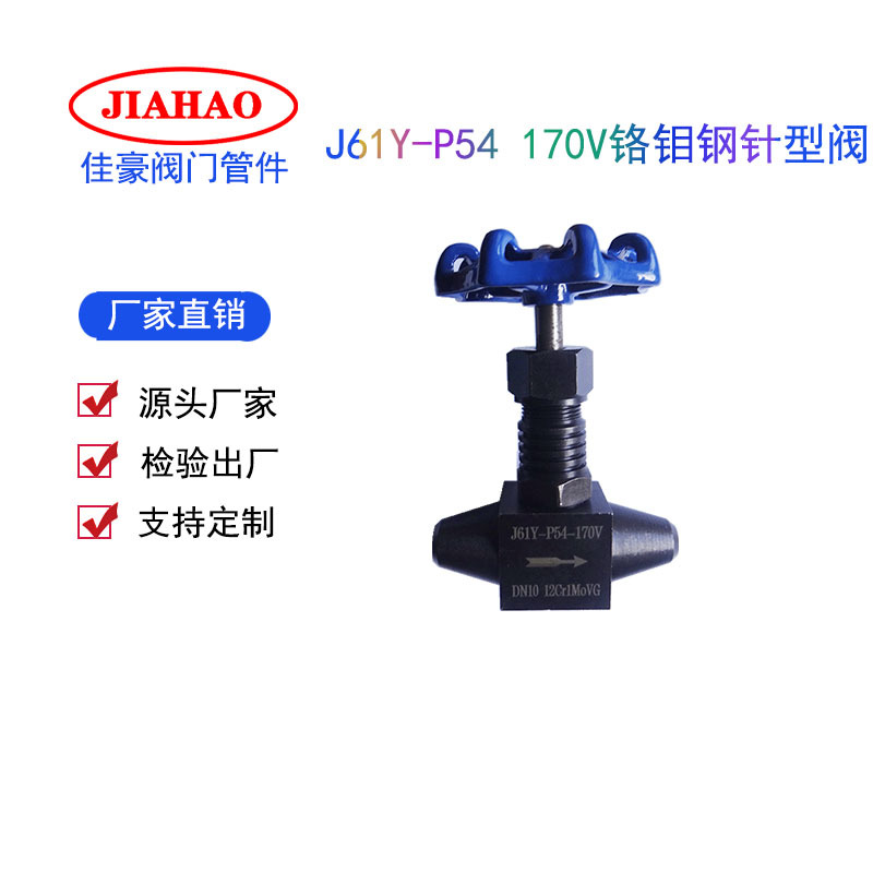 J61Y-P54 170V 320V 12Cr1MoV铬钼钒钢对焊式高压高温截止针型阀-阿里巴巴