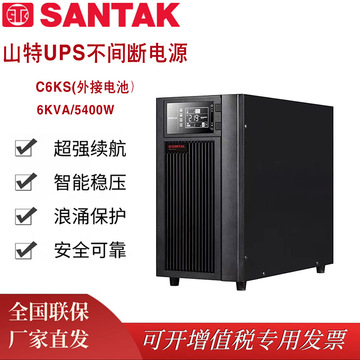 SANTAK/山特C6KS在线 UPS不间断电源6KVA/5400W机房长效UPS主机-阿里巴巴