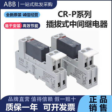 原装ABB CR-P系列微型中间继电器CR-P024DC2 P024DC1 DC24V 8脚-阿里巴巴
