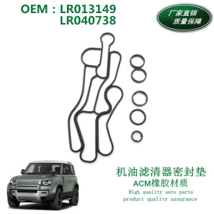 LR013149 LR040738 LR124259 机油滤清器密封垫适用于路虎揽胜-阿里巴巴