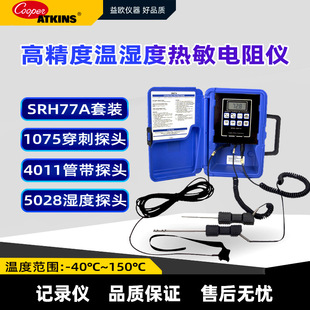 cooper-atkins SRH77A 三通道多功能工业餐饮食品中心温湿度计仪-阿里巴巴