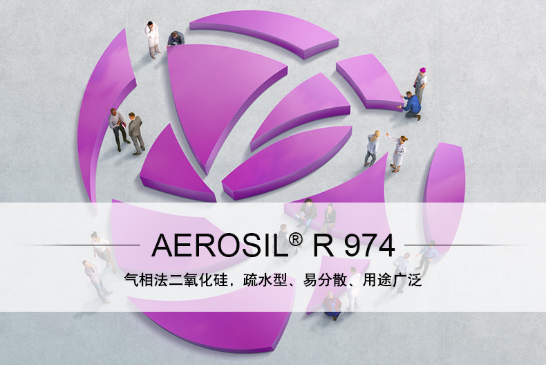 【样品】赢创Evonik二氧化硅 AEROSIL R 974 疏水型 气相法白炭黑-阿里巴巴