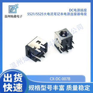 连接器插座母座dc电源插座CX-DC-007B大电流笔记本电源连接器母座-阿里巴巴