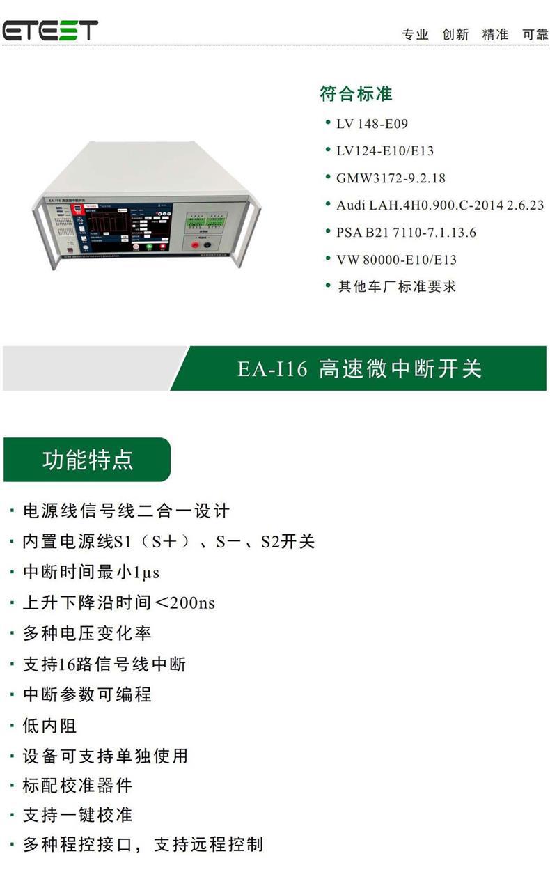EA-I16高速微中断开关汽车电源故障模拟器符合标准LV148 LV124-阿里巴巴