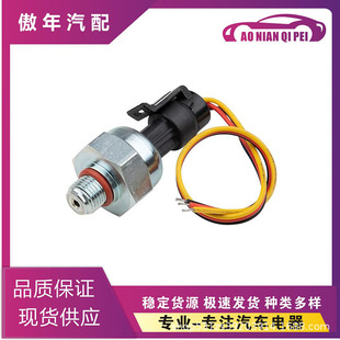 1807329C92 1807329适用于福 特汽车零配件机油压力传感器-阿里巴巴