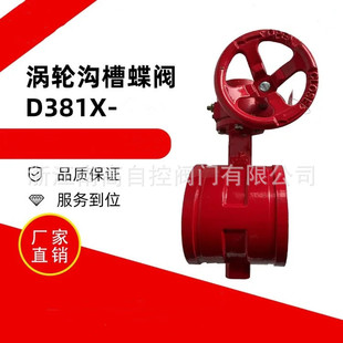 南高阀门销售 寿命长久 不易生锈 D381X-10Q涡轮沟槽信号蝶阀-阿里巴巴