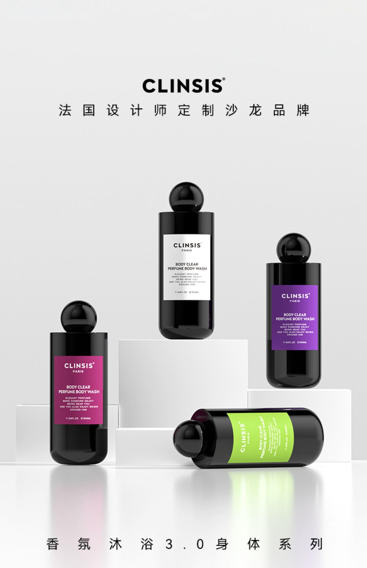 法国CLINSIS沐浴露持久留香身体乳保湿滋润身体乳秋冬女韦雪同款-阿里巴巴