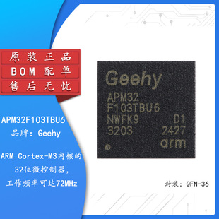 APM32F103TBU6 QFN-36 ARM Cortex-M3 32位微控制器-MCU芯片-阿里巴巴