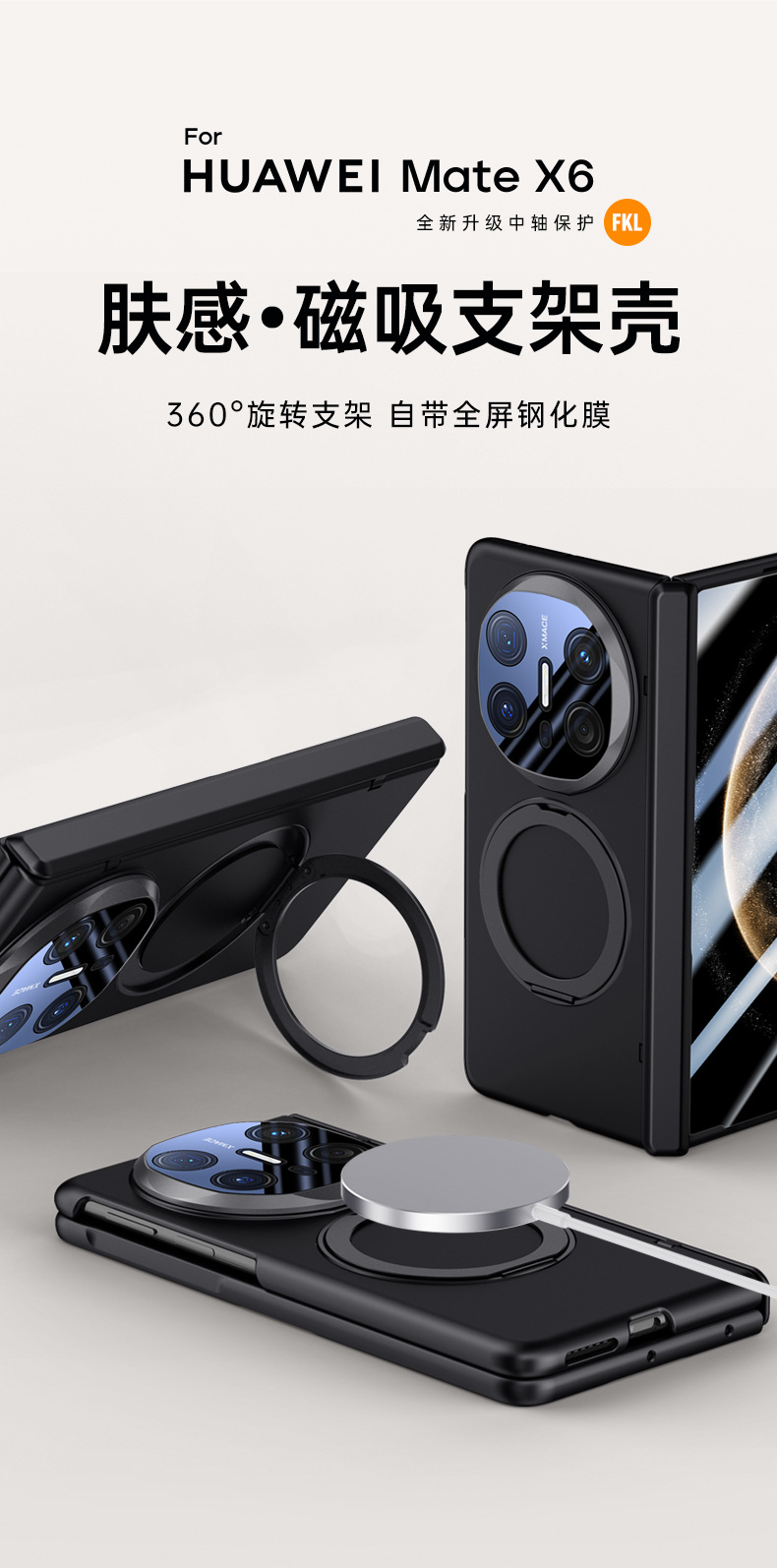 适用华为matex6磁吸保护套mateX6折叠屏中轴链条可旋转支架防摔壳-阿里巴巴