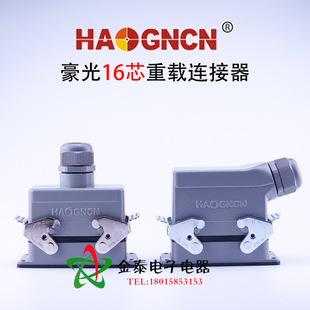 H16B-HE-016-1 H16B-HE-020-2 豪光重载连接器 C-HE-016M/F-阿里巴巴