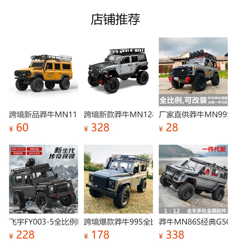 跨境新品莽牛MN111全比例RC遥控车 仿真模型车路虎卫士改装越野车-阿里巴巴