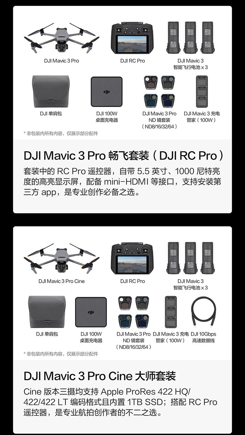 大疆 DJI Mavic 3 Pro 御3三摄旗舰航拍机Mavic 3 Pro Cine无人机-阿里巴巴