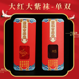 批发 2026丙午马年 七星七福旺运太岁袜子 单双袜子带包装 男女款-阿里巴巴