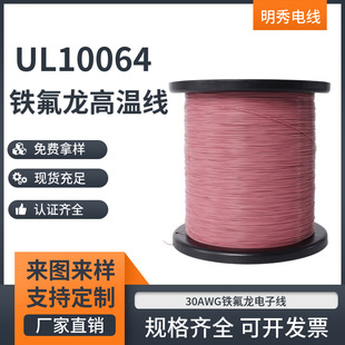 现货供应美标UL10064线材30AWG铁氟龙高温电子线镀锡铜汽车电子线-阿里巴巴