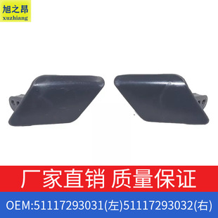 适用宝马3系316i320i335i大灯喷水盖子OE51117293031/51117293032-阿里巴巴