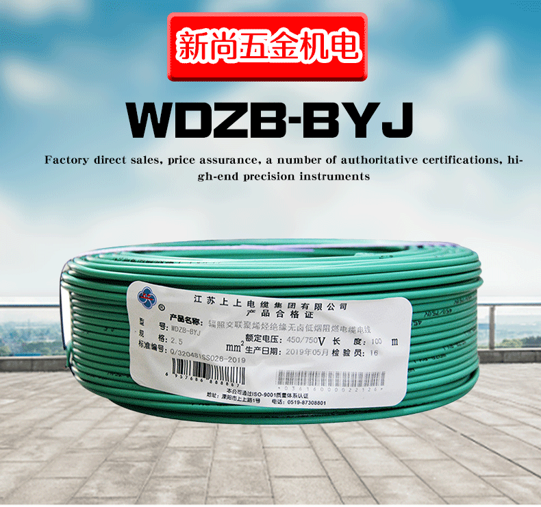 上上 电线 WDZB-BYJ 1-25mm²铜芯阻燃软线 无卤低烟绝缘-阿里巴巴
