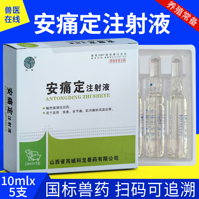 Veterinary Medicine Antongding Injection, Antipyretic, Analgesic and ...