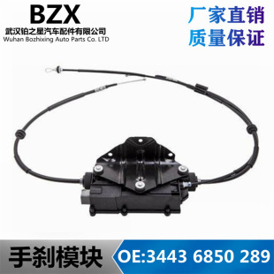 适用宝马X5X6电子手刹模块总成34436850289手刹驻车器34436788968-阿里巴巴