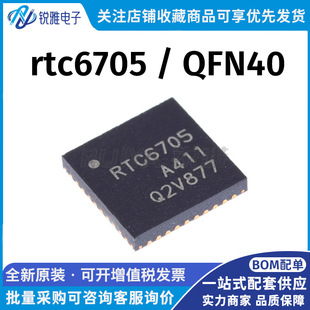 rtc6705 封装QFN40 5.8G无线模拟视频传输芯片 原装正品-阿里巴巴