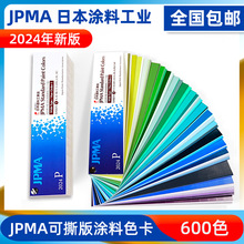 【jpma日本色卡】_jpma日本色卡品牌/图片/价格_jpma日本色卡批发_阿里巴巴
